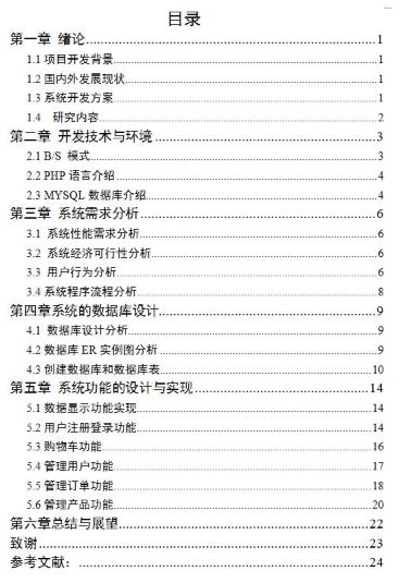 【付费毕设】 Php Mysql化妆品商城计算机毕业设计网站成品 哔哩哔哩