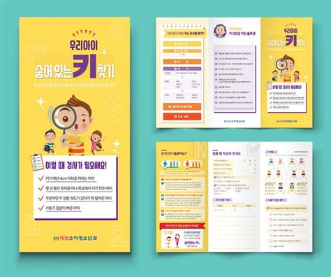 병원리플렛 어린이 병원 홍보리플렛 디자인 예담 네이버 블로그
