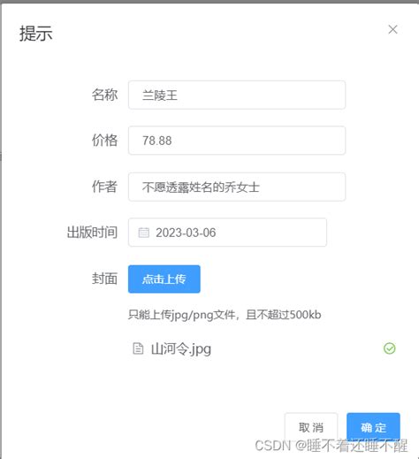前后端交互 文件上传功能实现 标签 Post上传带请求参数前后端交互 Csdn博客