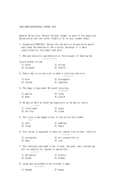 영문 대학원 연세대 대학원영어기출문제 기타