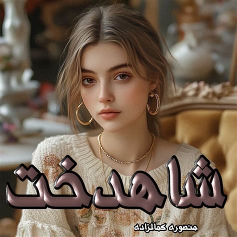 دانلود رمان سکسی اروتیک صحنه دار Pdf بدون سانسور وب رمان