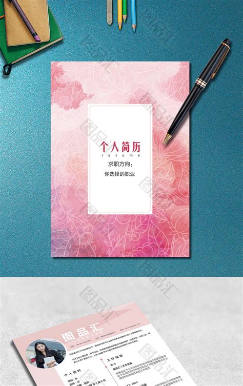 个性简约个人求职简历模板 图品汇