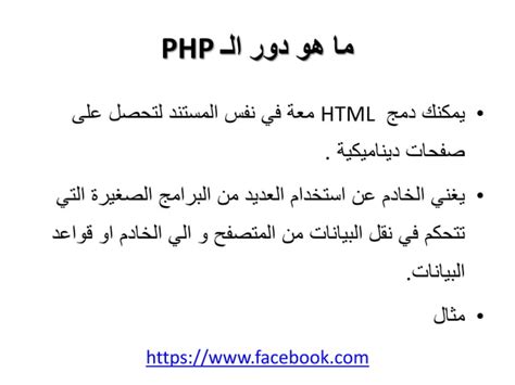Difference Between Asp And Php Ppt