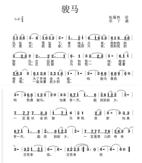 骏马 马郁 歌谱 简谱