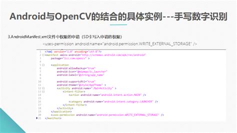 TensorFlow及OpenCV在Android中的实际应用 人工智能