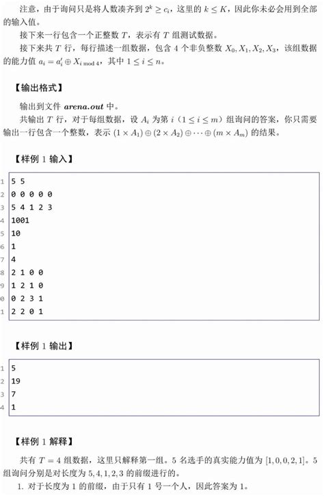 csp s 2024第二轮认证真题及详解 csdn博客