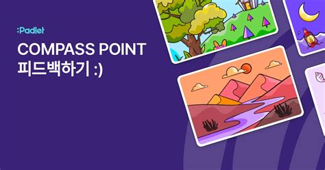 Compass Point 피드백하기