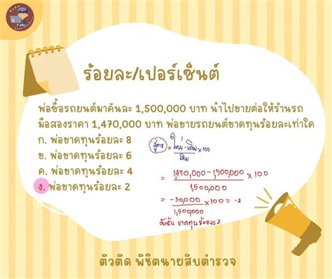 ติวติดพิชิตนายสิบตำรว ติวติดพิชิตนายสิบตำรวจ By ครูพี่ไทย