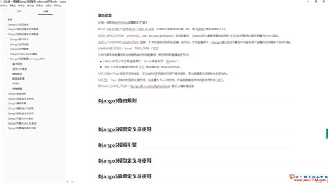 14django5视频教程django5项目配置settingspy文件 其他配置java知识分享网 免费java资源下载
