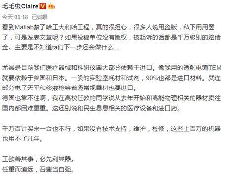 哈工大、哈工程被禁用matlab，美国“实体名单”影响深入校园 天地生人