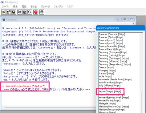 dplyrパッケージのインストール方法（windows r）｜メディア心理学研究室