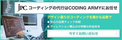 Lpコーディングにかかる時間はどのくらい？制作期間を短縮するコツも解説｜coding Army