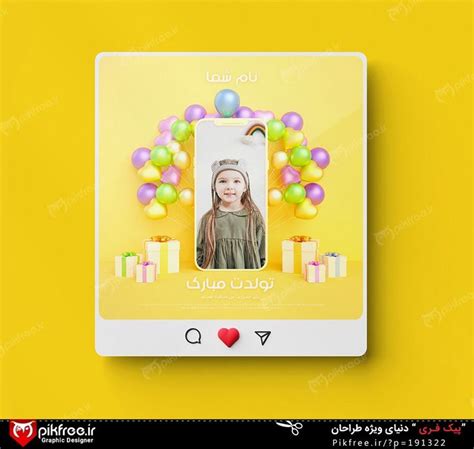 فایل لایه باز بنر اینستاگرام طرح موبایل و جشن تولد In 2022 Happy Birthday Invitation Card