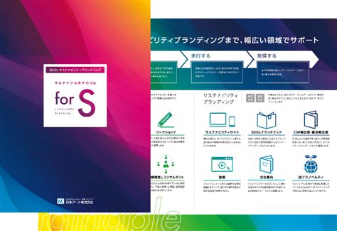 Sdgsサステナビリティブランディング｜日本アート株式会社