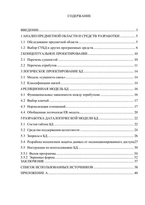 Проектирование базы данных и разработка клиентского приложения для автоматизации учета