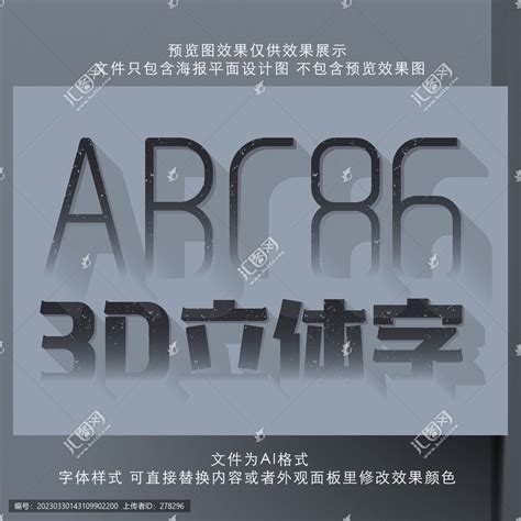 复古3D质感立体字 其它 字体设计 设计模板 汇图网www huitu