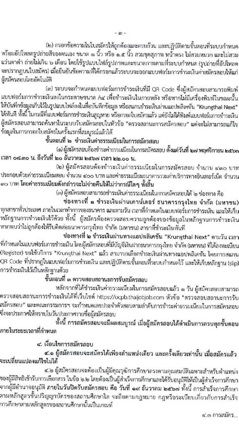 สำนักงานคณะกรรมการคุ้มครองผู้บริโภค เปิดสอบพนักงานราชการ 3 ตำแหน่ง ครั้งแรก 4 อัตรา