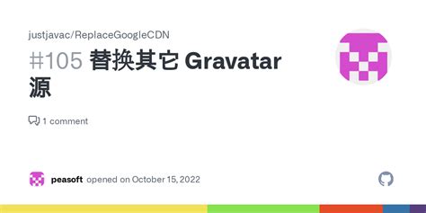 替换其它 Gravatar 源 Issue 105 justjavac ReplaceGoogleCDN GitHub