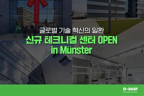 Basf 바스프가 자동차 보수 코팅 솔루션 개발을 위해 독일 뮌스터에 신규 테크티컬 센터를