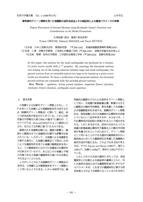 Pdf Digital Simulation Of Ground Motions Using Stochastic Greens