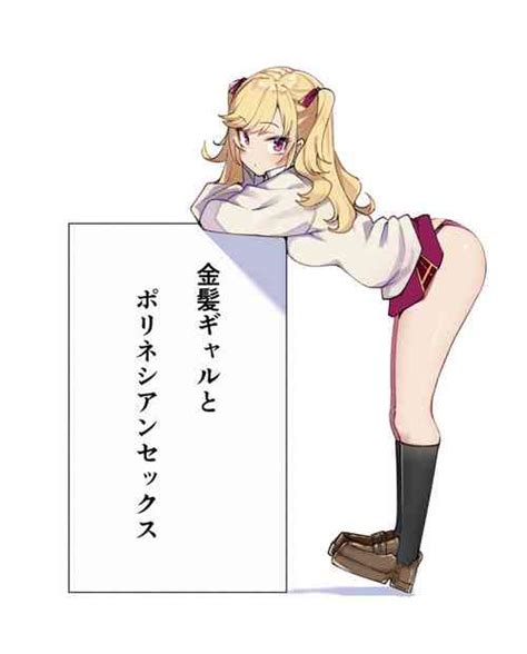 Kinpatsu Girl To Polynesian Sex Nhentai Hentai Doujinshi And Manga