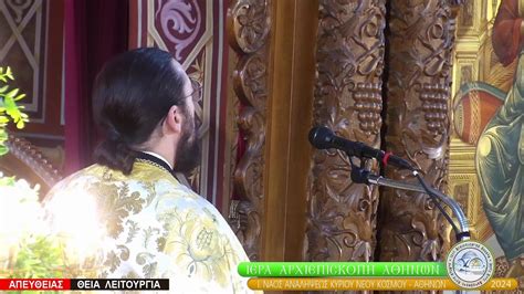 ️ ΤΑ ΕΙΣΟΔΙΑ ΤΗΣ ΥΠΕΡΑΓΙΑΣ ΘΕΟΤΟΚΟΥ ΟΡΘΡΟΣ And ΘΕΙΑ ΛΕΙΤΟΥΡΓΙΑ Youtube