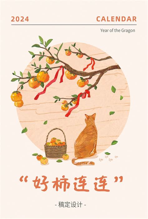 日历模板日历制作模板创意日历在线设计