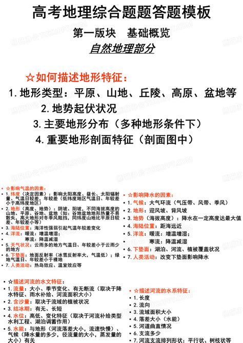高考地理综合题答题模版ppt模板下载 编号qoryymew 熊猫办公