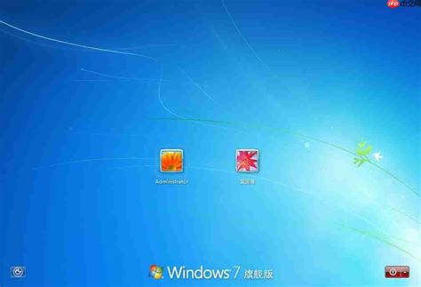 Win7开机两个账户怎么删除？ Windows系列 Php中文网