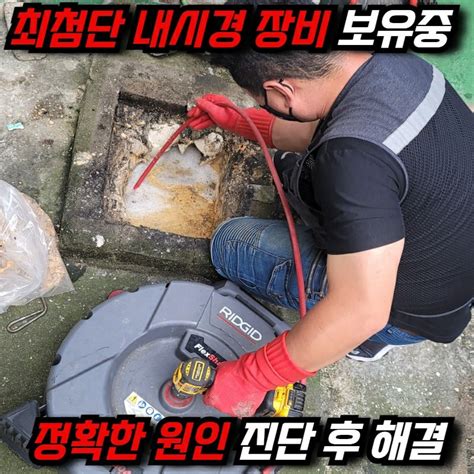 하수구막혔을때 변기 싱크대 화장실 악취 및 역류 저희에게 맡기세요 서울특별시 서대문구 남가좌동 비즈프로필