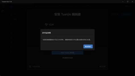 检测到编辑器或许可证文件异常请删掉错误文件后重试或联系我们处理 技术问答 Unity官方开发者社区