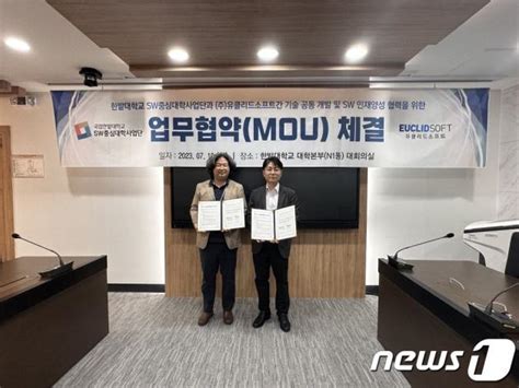 한밭대 유클리드소프트 소프트웨어 인재양성 협약