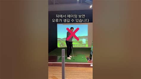1분 레슨 에이밍 왜 뒤에서 보십니까~ Golf 골프레슨 골프 Youtube