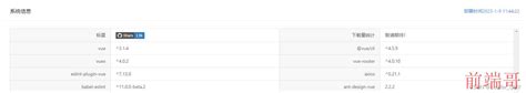 vue admin beautifulnpm ERR code ERESOLVE npm ERR code E451 前端哥