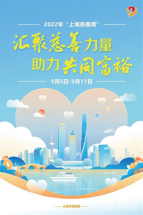 2022“上海慈善周”启动 首次发布慈善事业年度报告