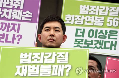대한항공 조양호 회장 이사 연임 반대 기자회견 연합뉴스