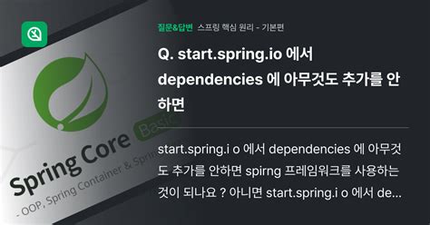 에서 Dependencies 에 아무 인프런 커뮤니티 질문and답변