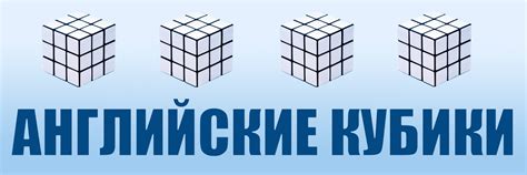 АНГЛИЙСКИЕ КУБИКИ Курс по английскому языку АНГЛИЙСКИЙ ЯЗЫК С НУЛЯ Вся школьная программа
