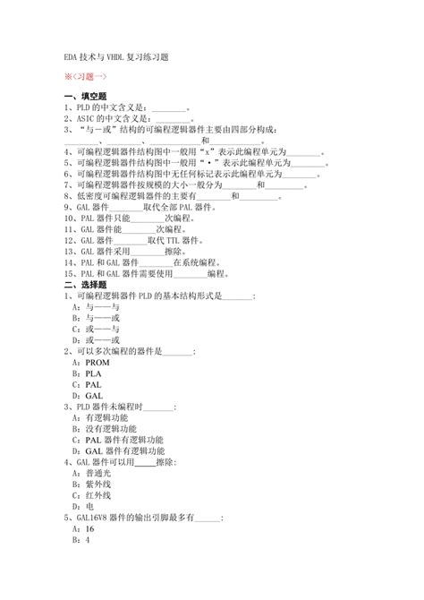 在系统可编程器件一般使用计算机 eda技术与vhdl复习练习题 csdn博客