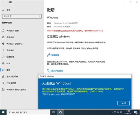 对于windows 10 Ltsc官方评估版转正激活的补充 哔哩哔哩