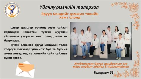 ӨВӨРХАНГАЙ АЙМАГ ДАХЬ БҮСИЙН ОНОШИЛГОО ЭМЧИЛГЭЭНИЙ ТӨВ