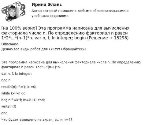 на 100 верно Эта программа написана для вычисления факториала числа N По определению