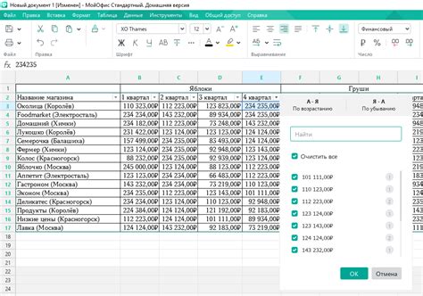 Как настроить сортировку и фильтры в таблице МойОфис Дзен