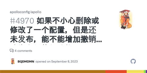 如果不小心删除或修改了一个配置，但是还未发布，能不能增加撤销待发布的值得功能 · Issue 4970 · Apolloconfigapollo · Github