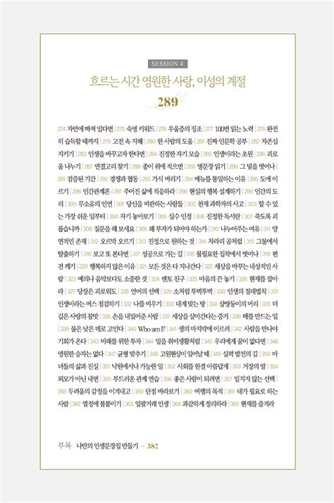 알라딘 미리보기 하루하나 365일 챌린지 인생 문장