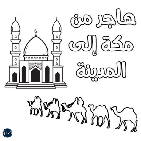 أجمل رسومات عن راس السنة الهجرية ملونة وبالرصاص موقع تصفح