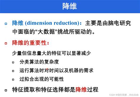 脑电信号处理与特征提取——6运用机器学习技术和脑电进行大脑解码（涂毅恒）脑电特征分类机器学习 Csdn博客