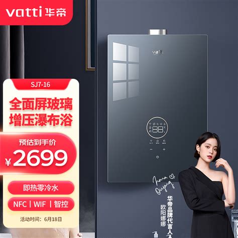 华帝（vatti） Sj7 16 零冷水燃气热水器 天然气 16升 即热式热水器 增压瀑布浴 Asp安防系统 Wifi智控 京东商城【降价监控