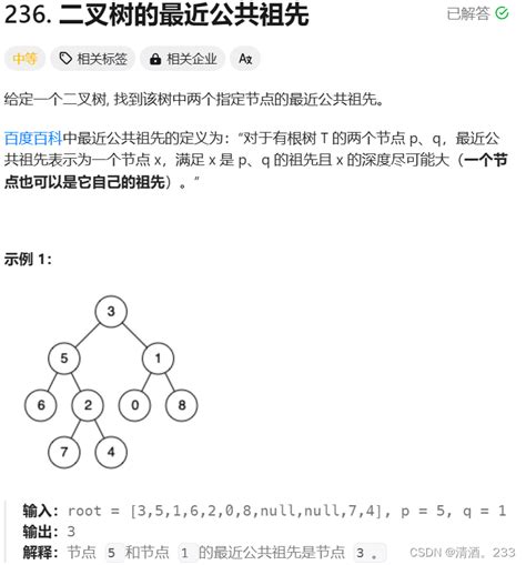 184 二叉树：二叉树的最近公共祖先（力扣） 二叉树公共祖先力扣 csdn博客