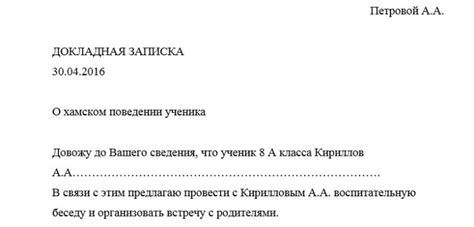 Образец докладную на ученика школы пример Докладная записка директору школы на ученика образец